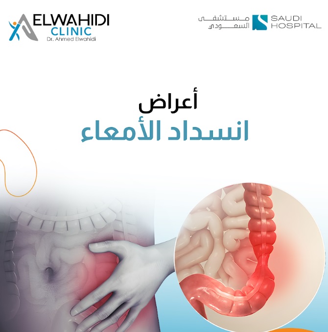 Bowel Obstruction - ELWAHIDI CLINIC